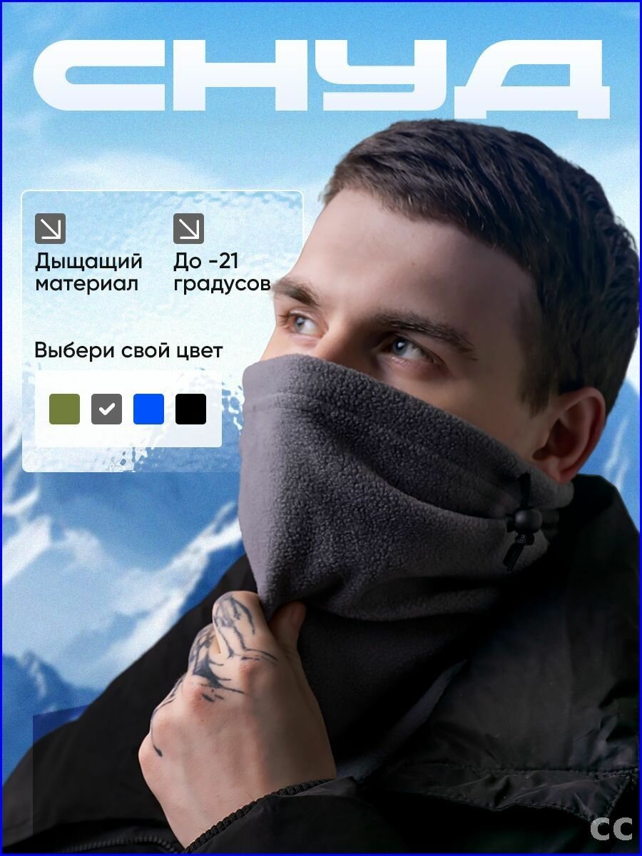 Снуд для мужчин и женщин