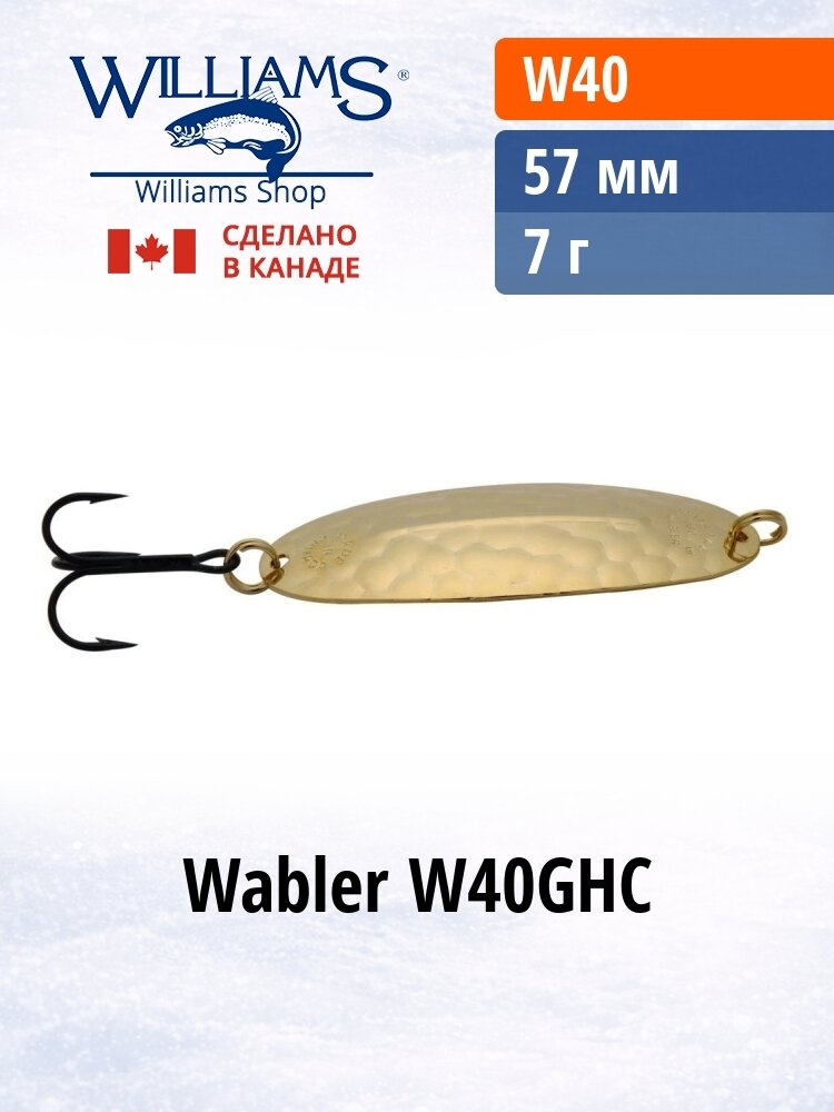 Блесна Williams Wabler W40GHC 7г