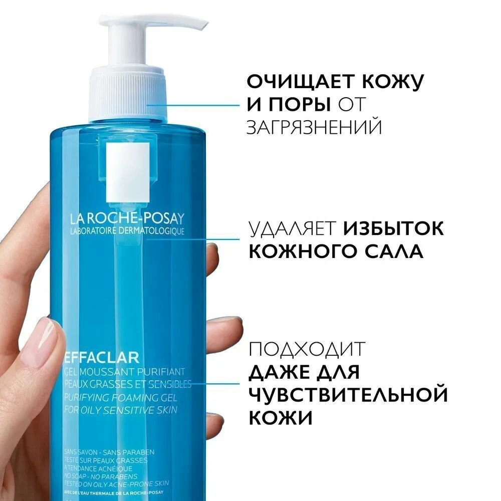 Effaclar Очищающий пенящийся гель для умывания для жирной, проблемной кожи лица, склонной к прыщам, акне, черным точкам и других несовершенствам, 400 мл