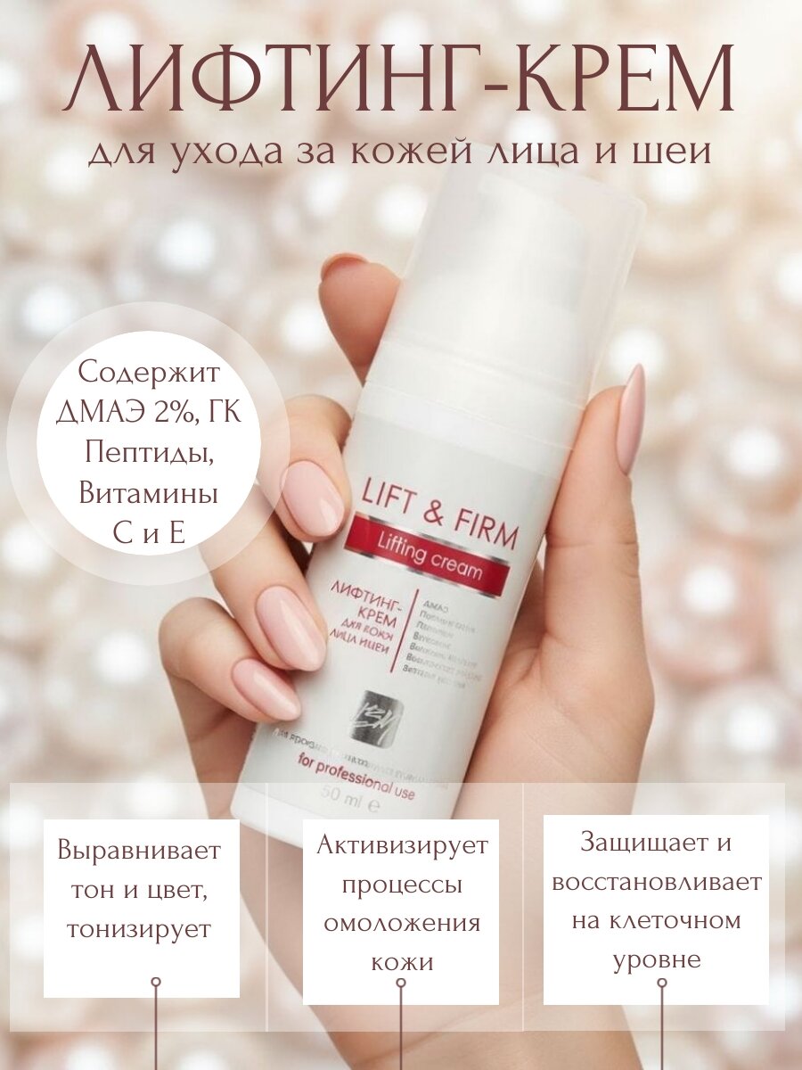 La Beaute Medicale Lift & Firm Лифтинг-крем для кожи лица и шеи 50 мл.