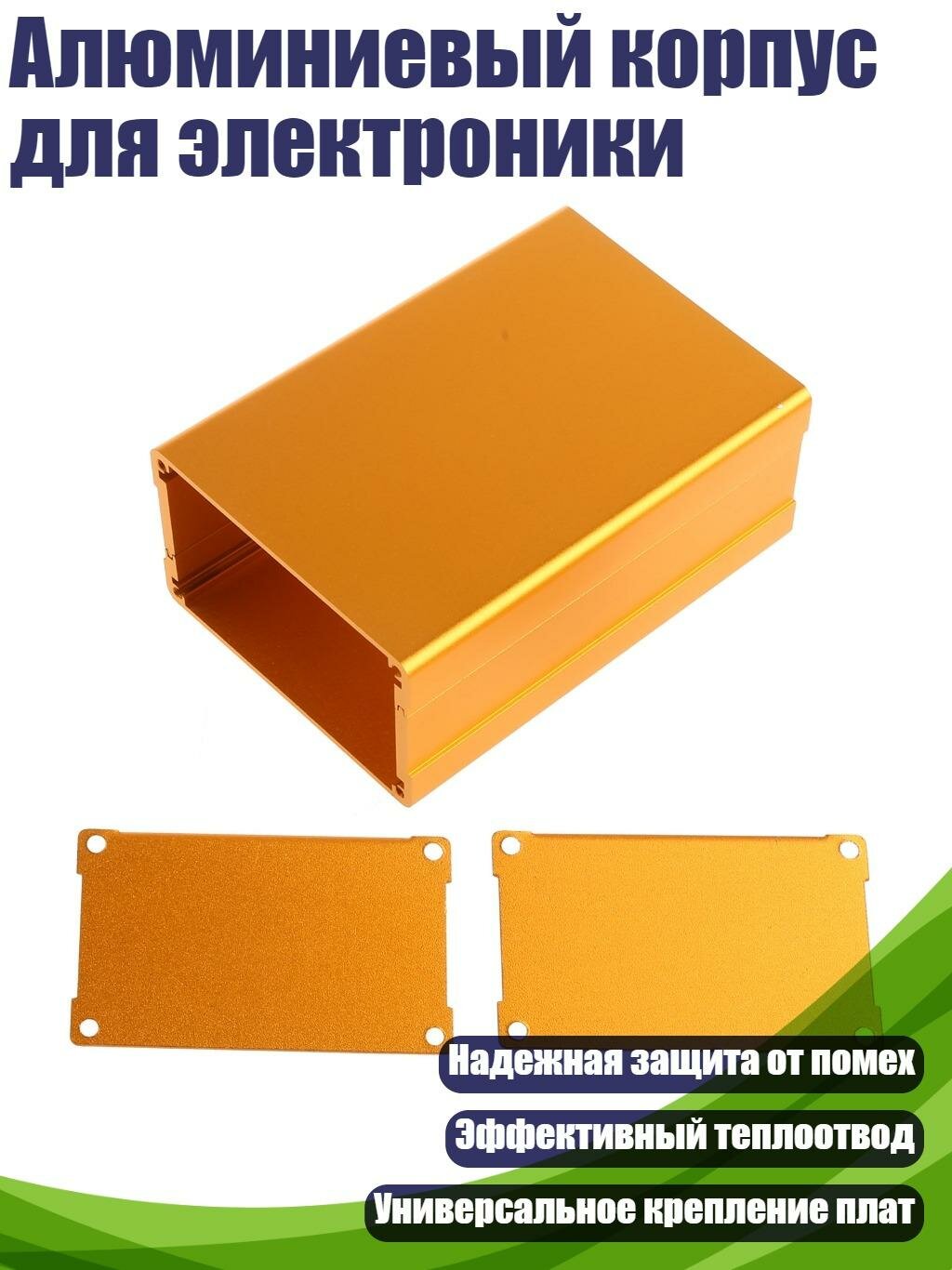 Алюминиевый корпус для электроники