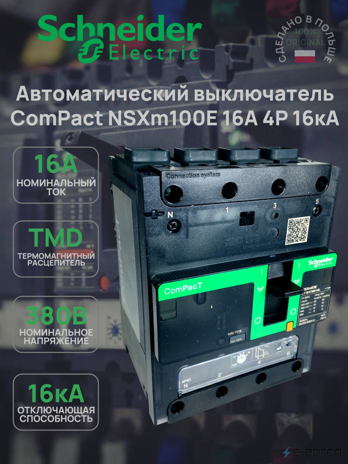 Автоматический выключатель Schneider Electric 16А 4п 16кА TMD EverLink, ComPact NSXm100Е C11E4TM016L