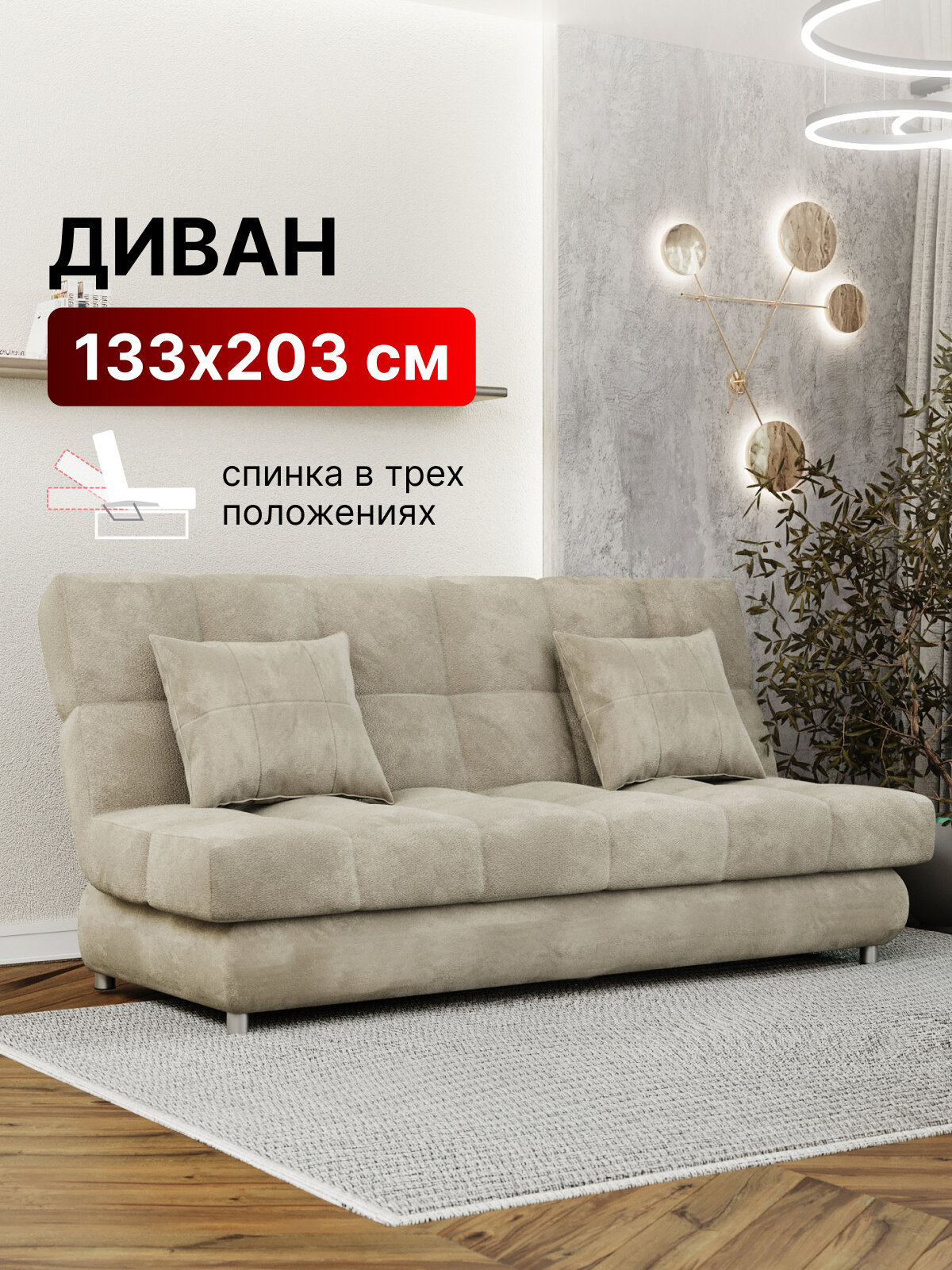 Диван-кровать раскладной Прямой без подлокотников на металлокаркасе, Книжка, ортопедический, 133х203, велюр бежевый