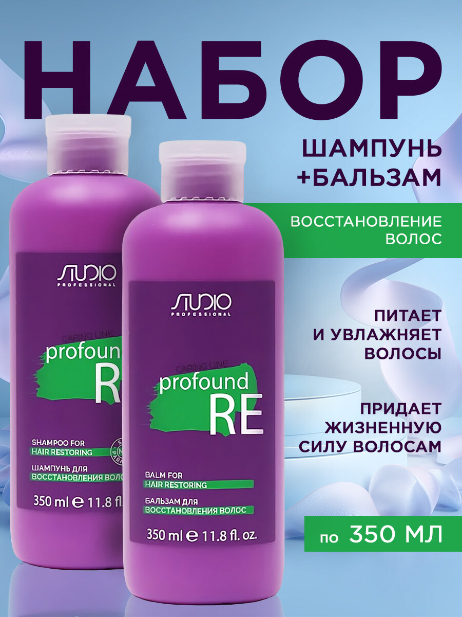 Шампунь и Бальзам для восстановления волос 2 шт по 350 мл