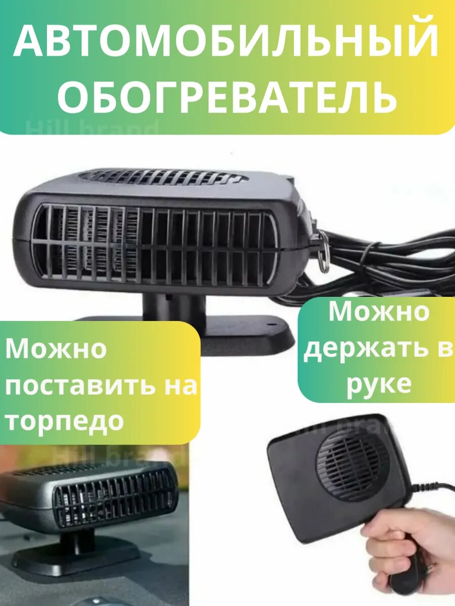 Обогреватель для авто