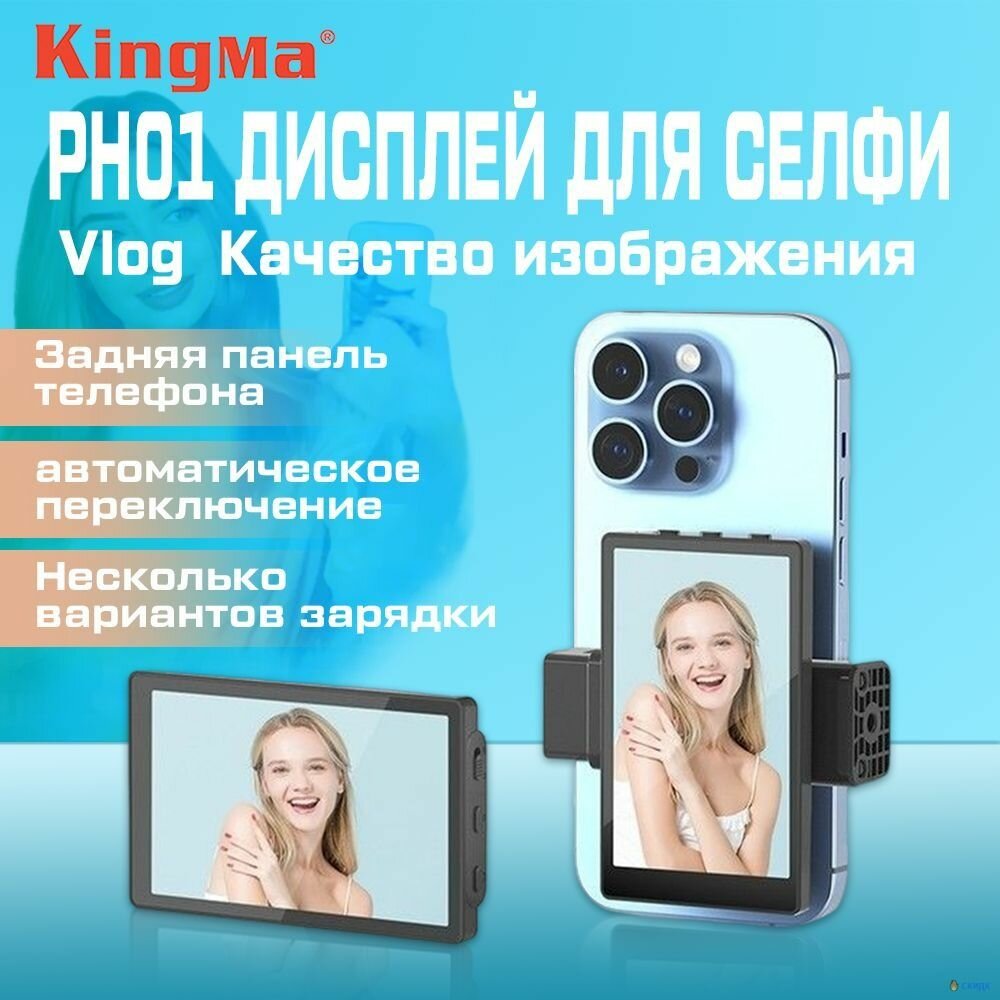 Kingma VL-PH01 мини-селфи-монитор для IOS, Android