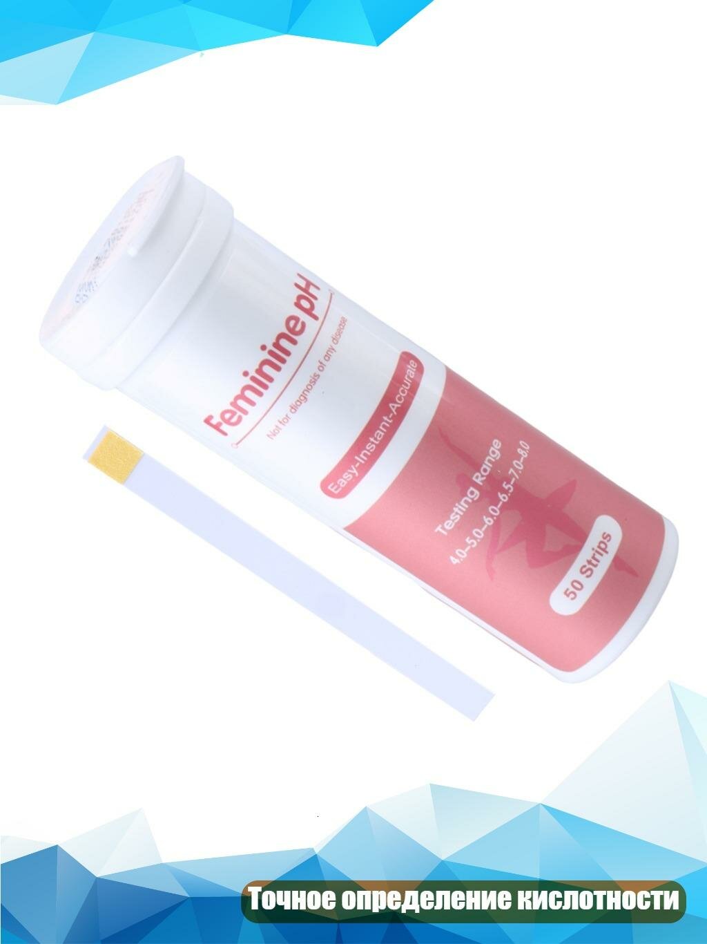 Тест-полоски для контроля кислотно-щелочного баланса влагалища, 50 предметов