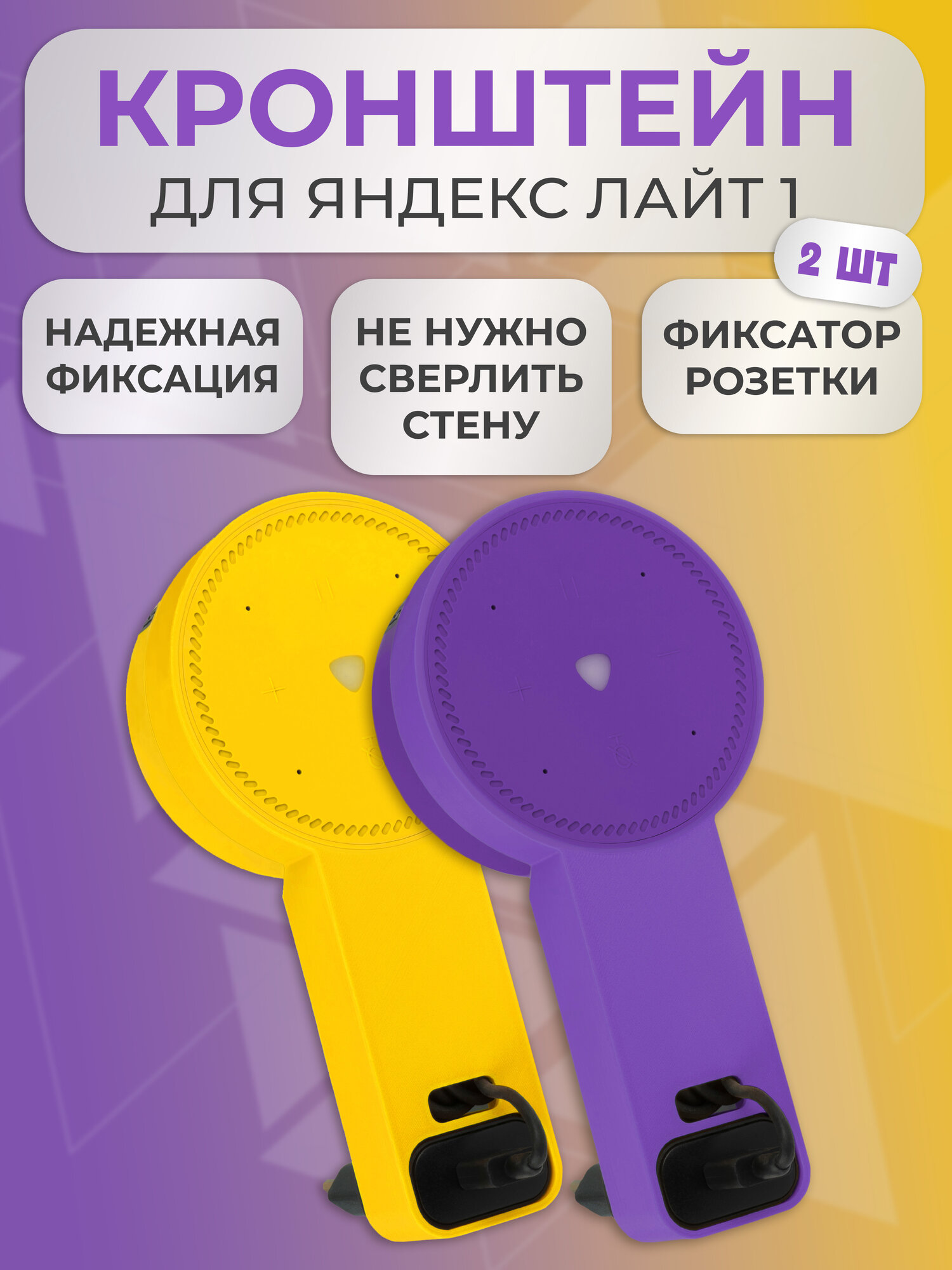 Кронштейн на розетку подставка крепление для Яндекс станции Лайт