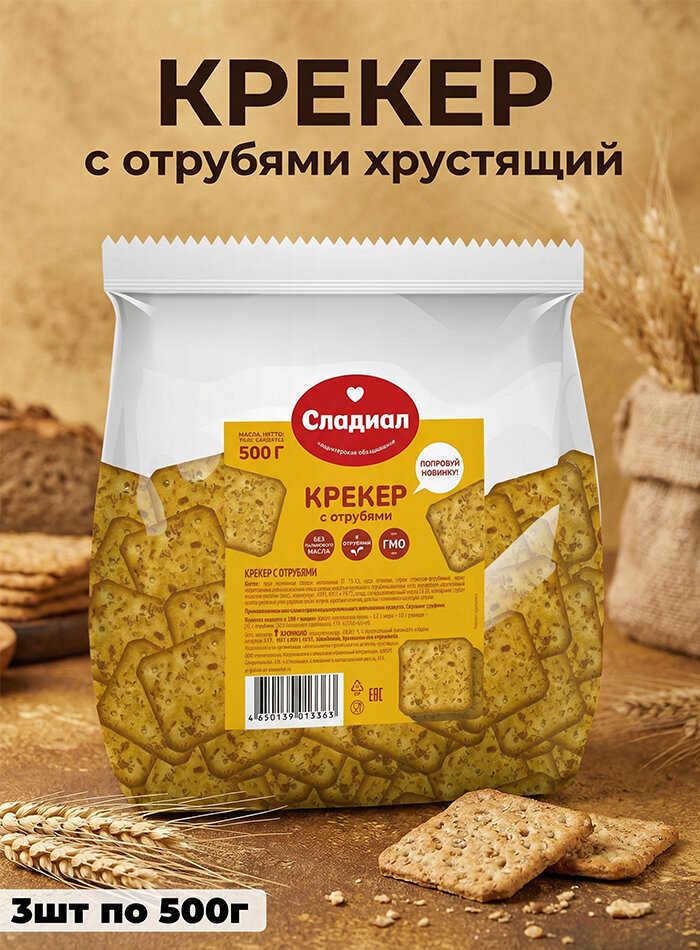 Крекер Кондитерский Дом Слада с отрубями, хрустящий, 3 шт. по 500 г