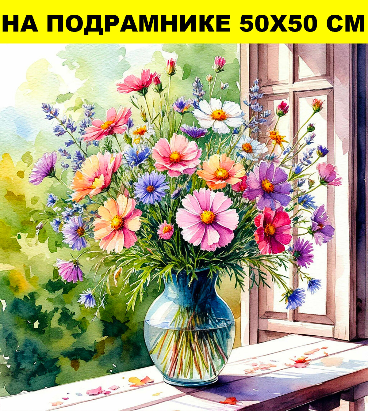 Постер на подрамнике 50х50 букет цветов, картина на стену интерьерная большая