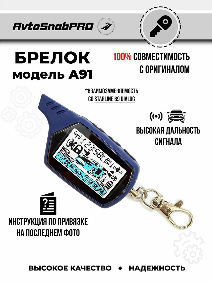 Брелок сигнализации A91 с автозапуском, ЖК-пульт с обратной связью, совместимый