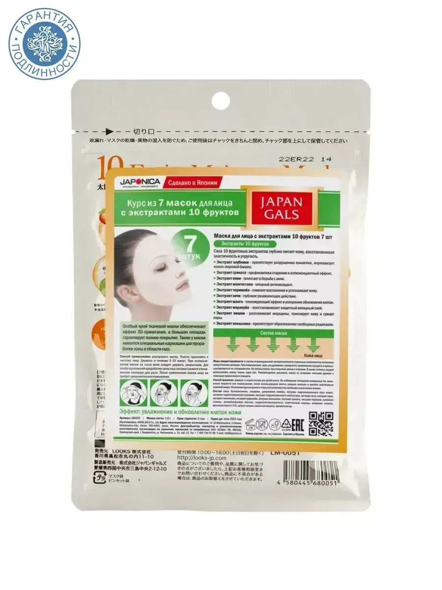 Маска с экстрактами 10 фруктов "Essential", 7 шт