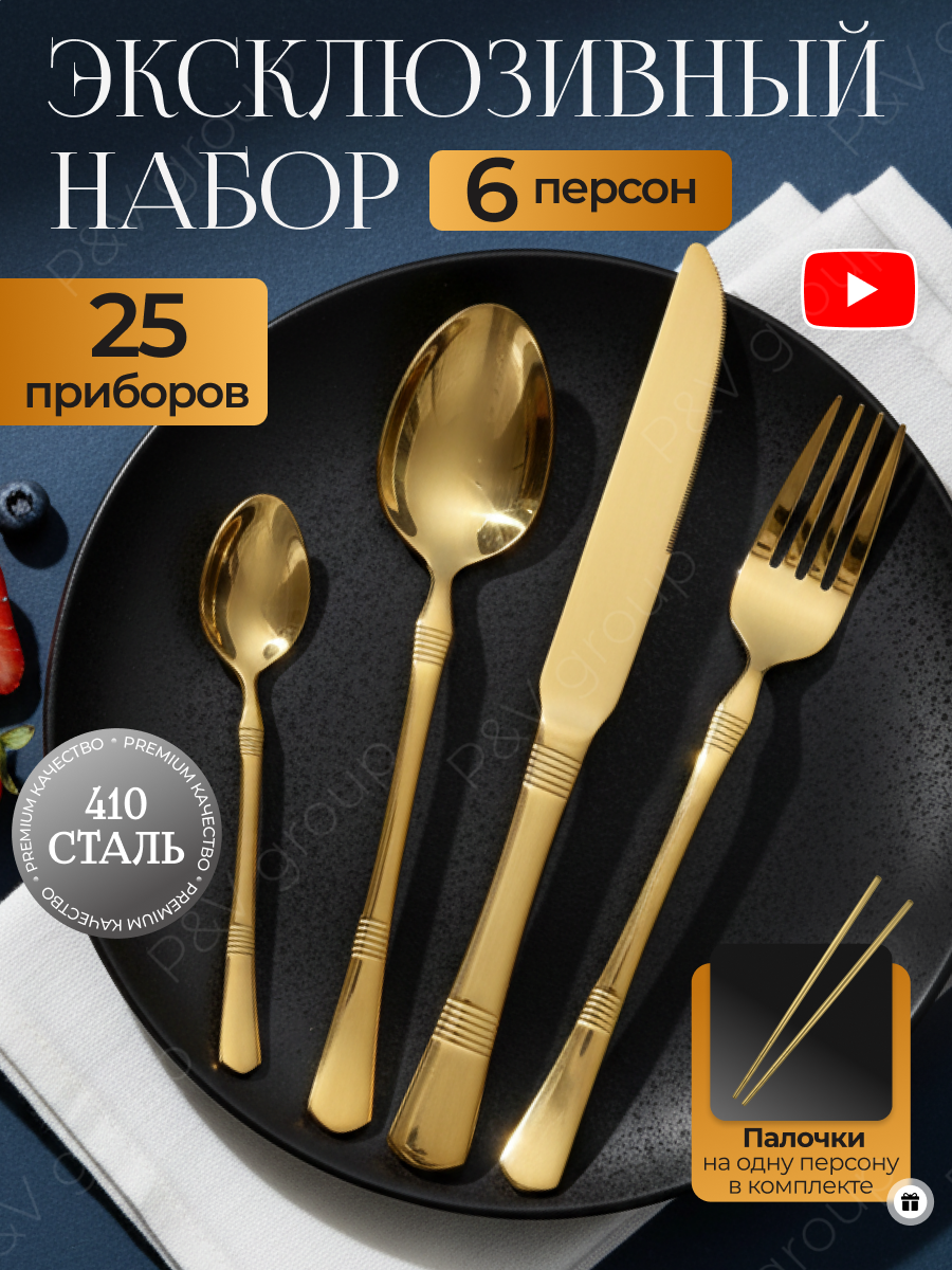 Набор столовых приборов RAZIF KHAMATNUROV