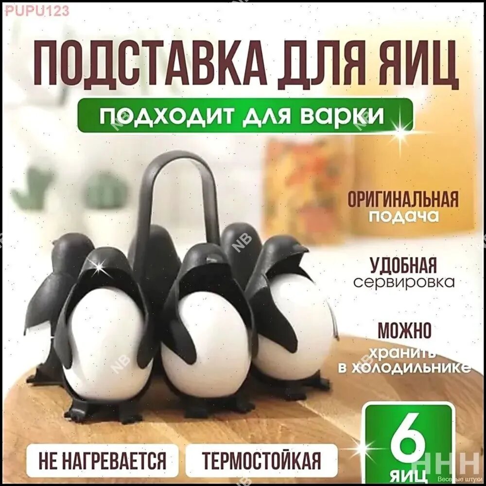 Подставка для яиц, 1 предм.