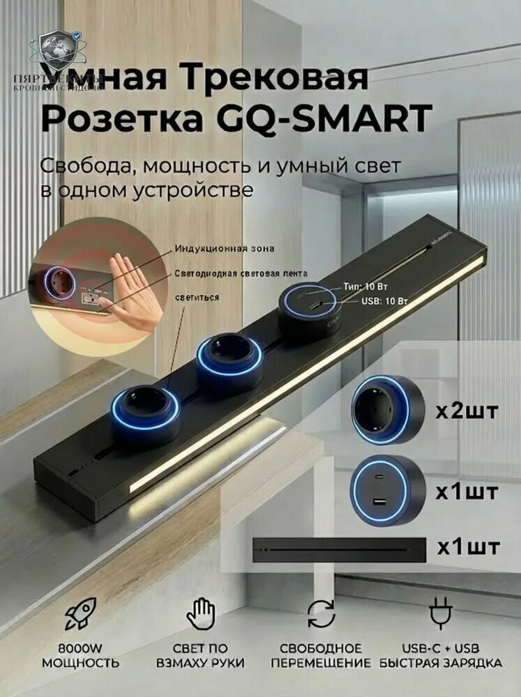 Умная трековая розетка с подсветкой, 8000 Вт, 32 А,