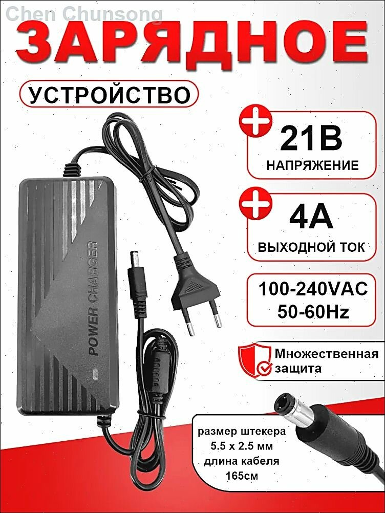21В 4А Зарядное устройство (Блок питания) для шуруповерта, 21V Li-ion charger, Подходит для аккумуляторов 21700