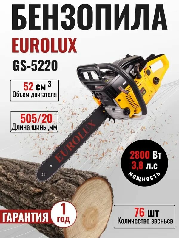 Бензопила цепная бензиновая GS-4516 /3,1 л. с, 2300 Вт, шина 40 см. Eurolux / пила