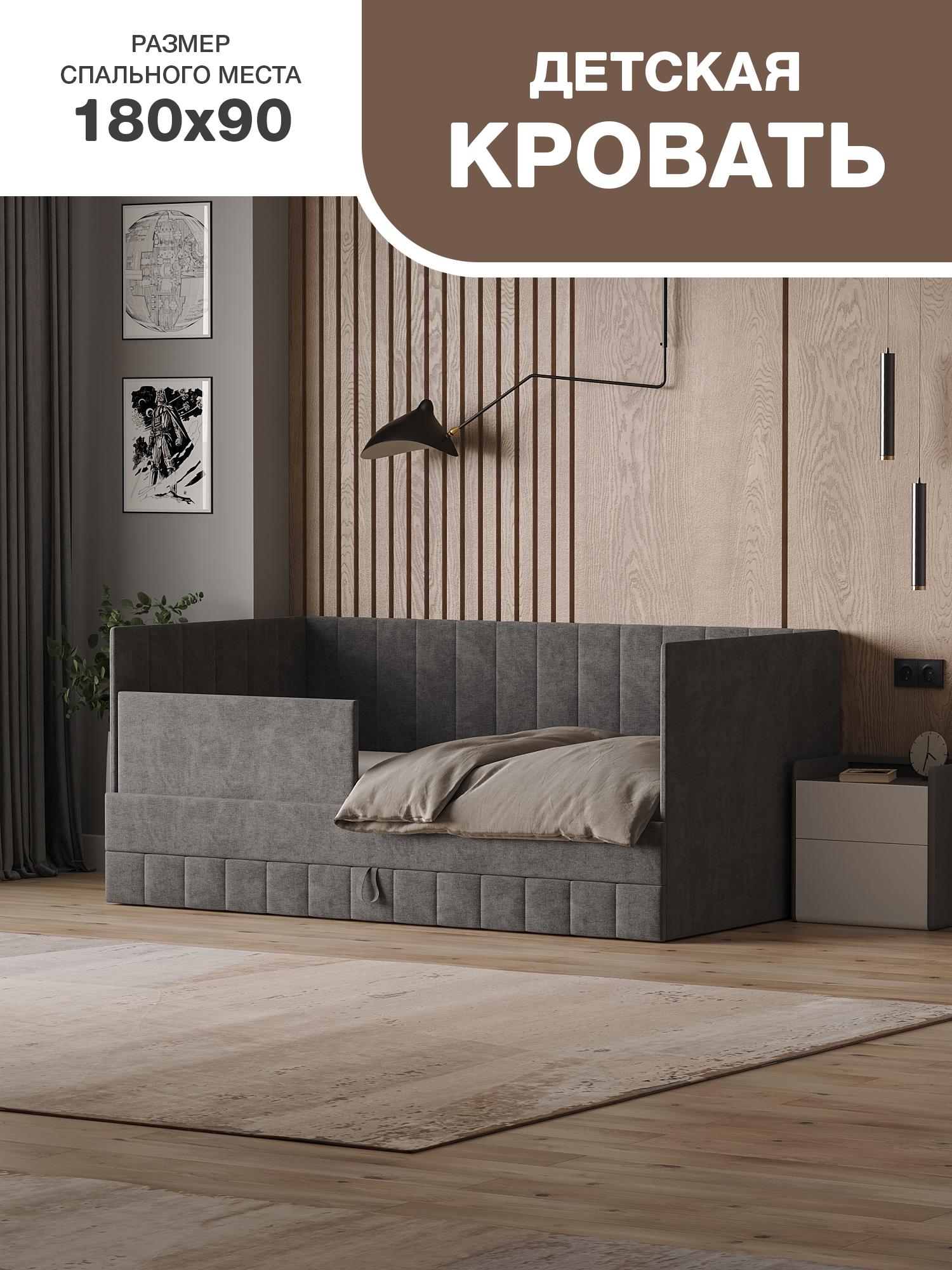 Детская кровать, 180x90, мягкое изголовье, с ящиком, с бортиком