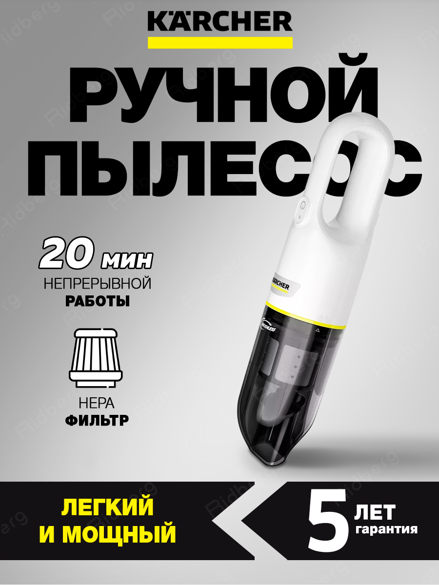 Пылесос ручной Karcher CVH 3 Plus (1.198-350.0) встроенный аккумулятор, зарядная станция и адаптер в комплекте