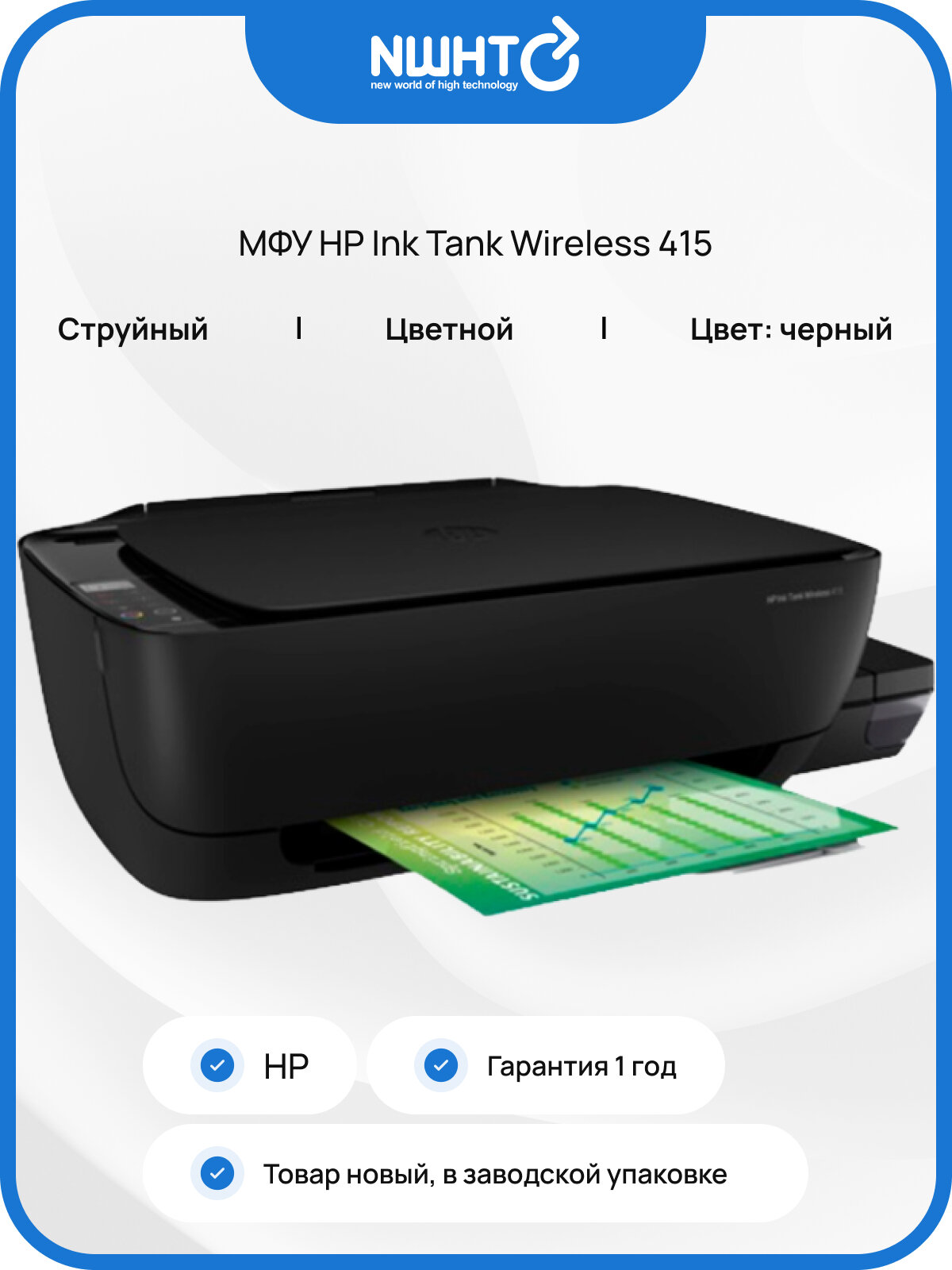 МФУ HP Ink Tank Wireless 415, струйная печать, A4, черно-белая