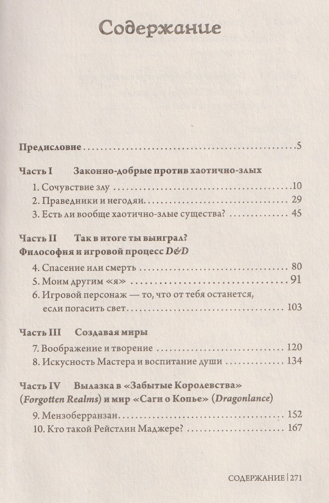 Dungeons & Dragons и философия — фото 1