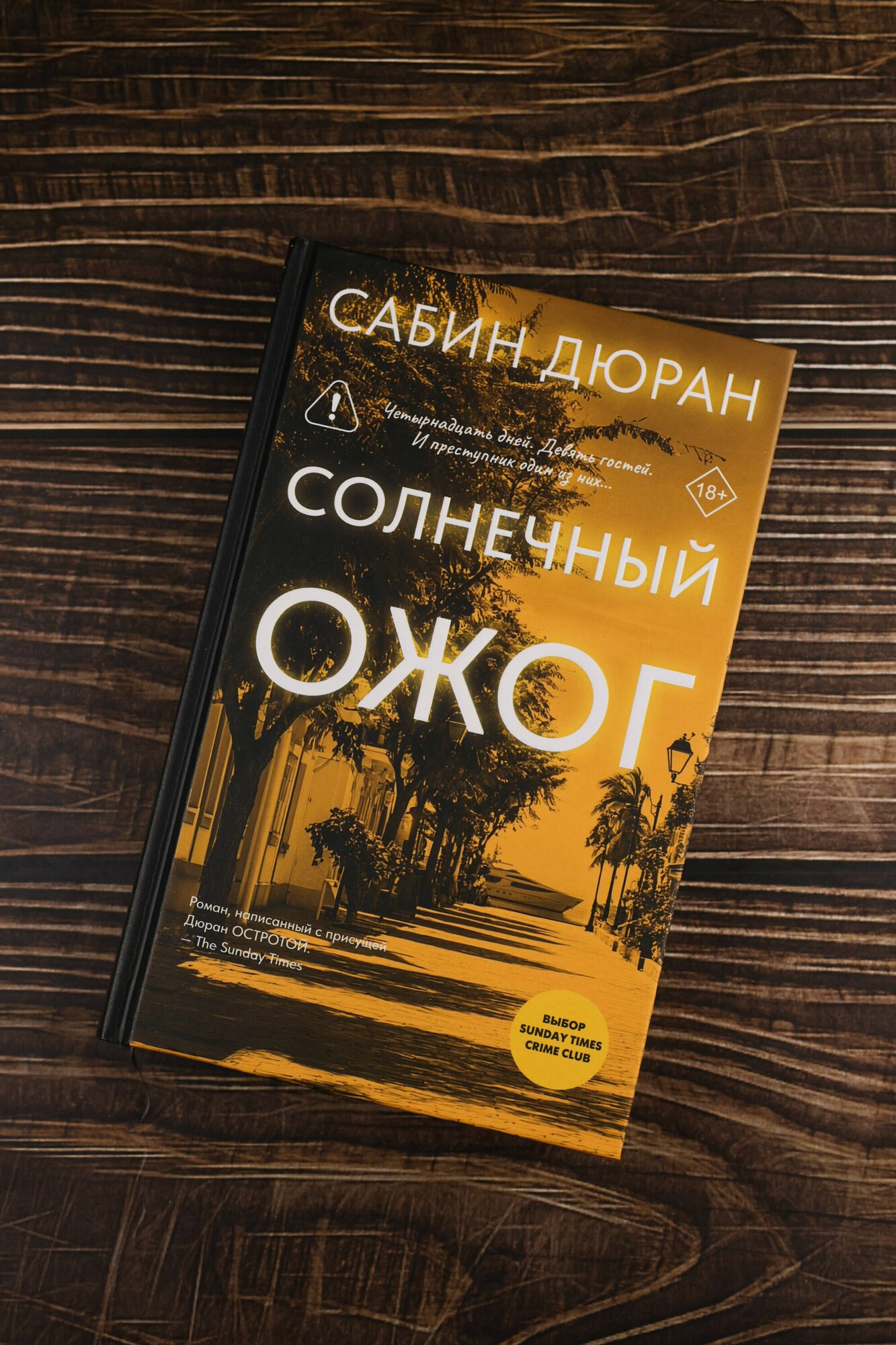 Солнечный ожог — фото 1