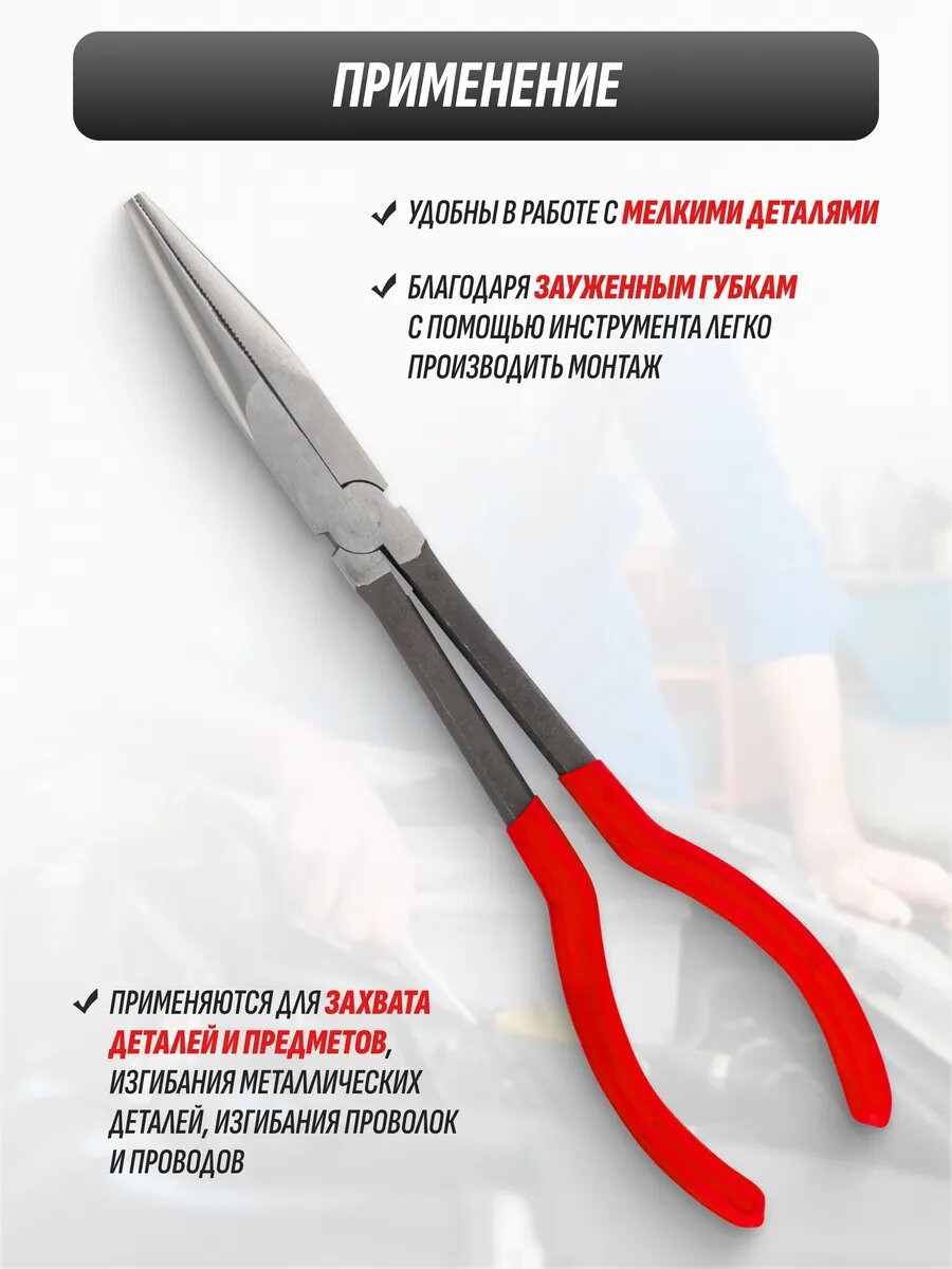 Утконосы прямые с удлиненными рукоятками 285 мм