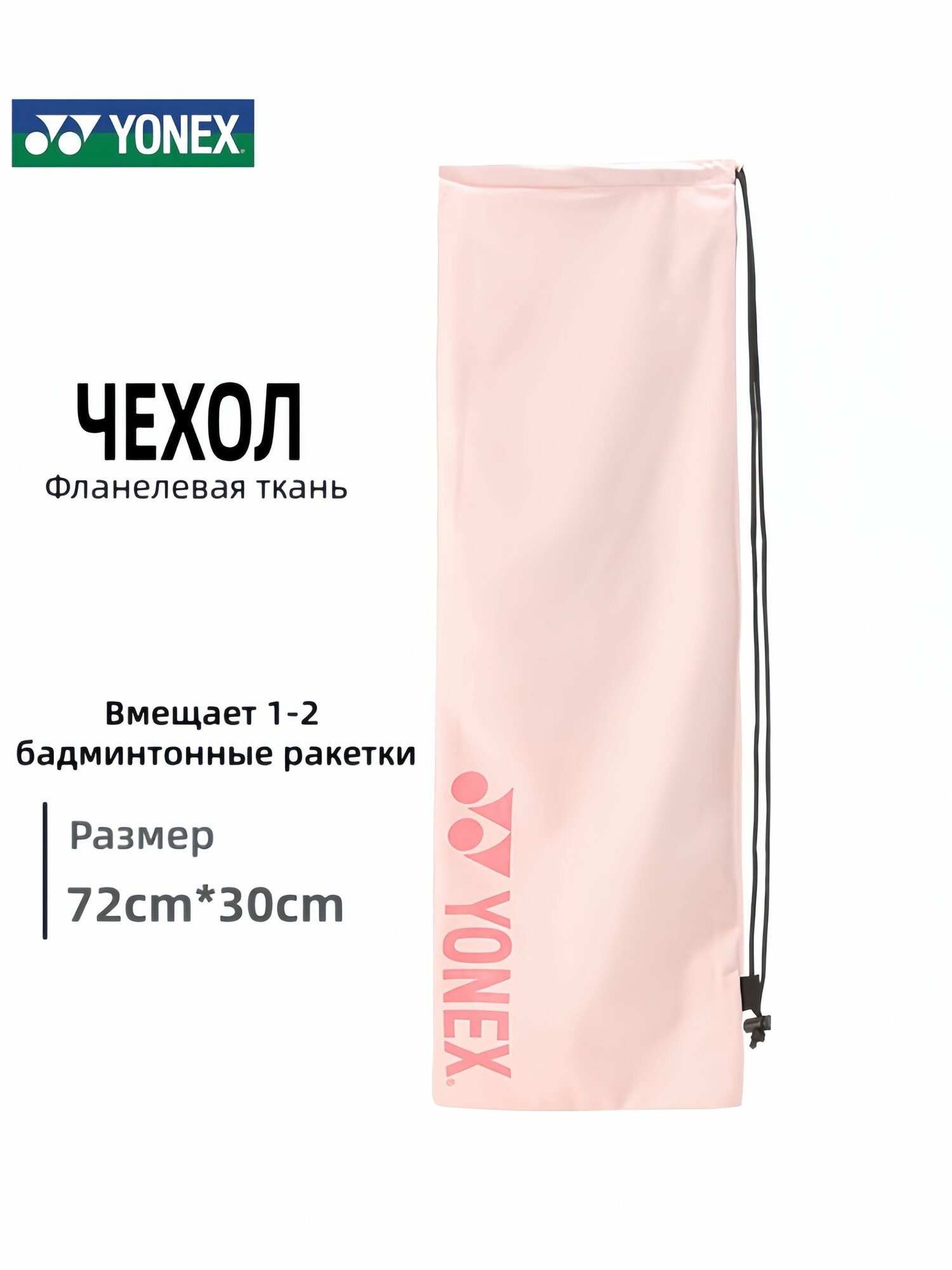 Yonex Мешок компрессионный