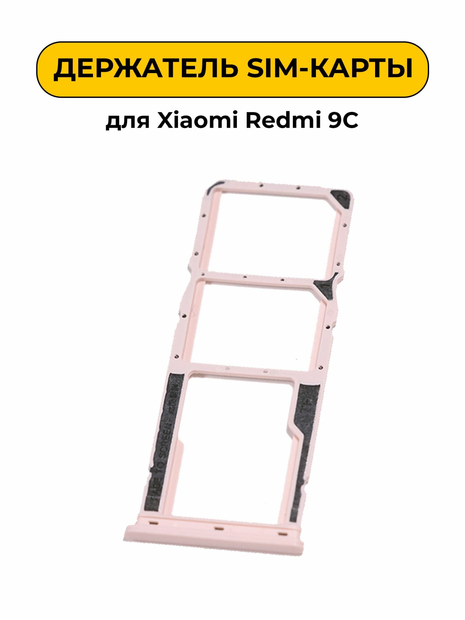 SIM лоток (Держатель сим карты) для Xiaomi Redmi 9C розовый