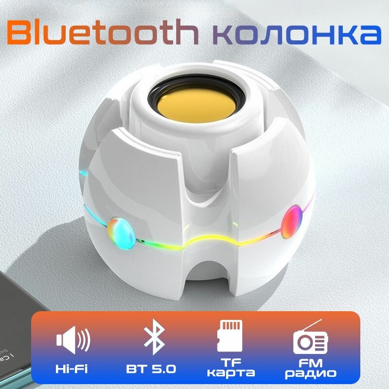 2025 Новинка RGB Bluetooth-колонка с гироскопическим дизайном, 3D-стереозвук, мощный бас, поддержка TF-карты, беспроводная акустика