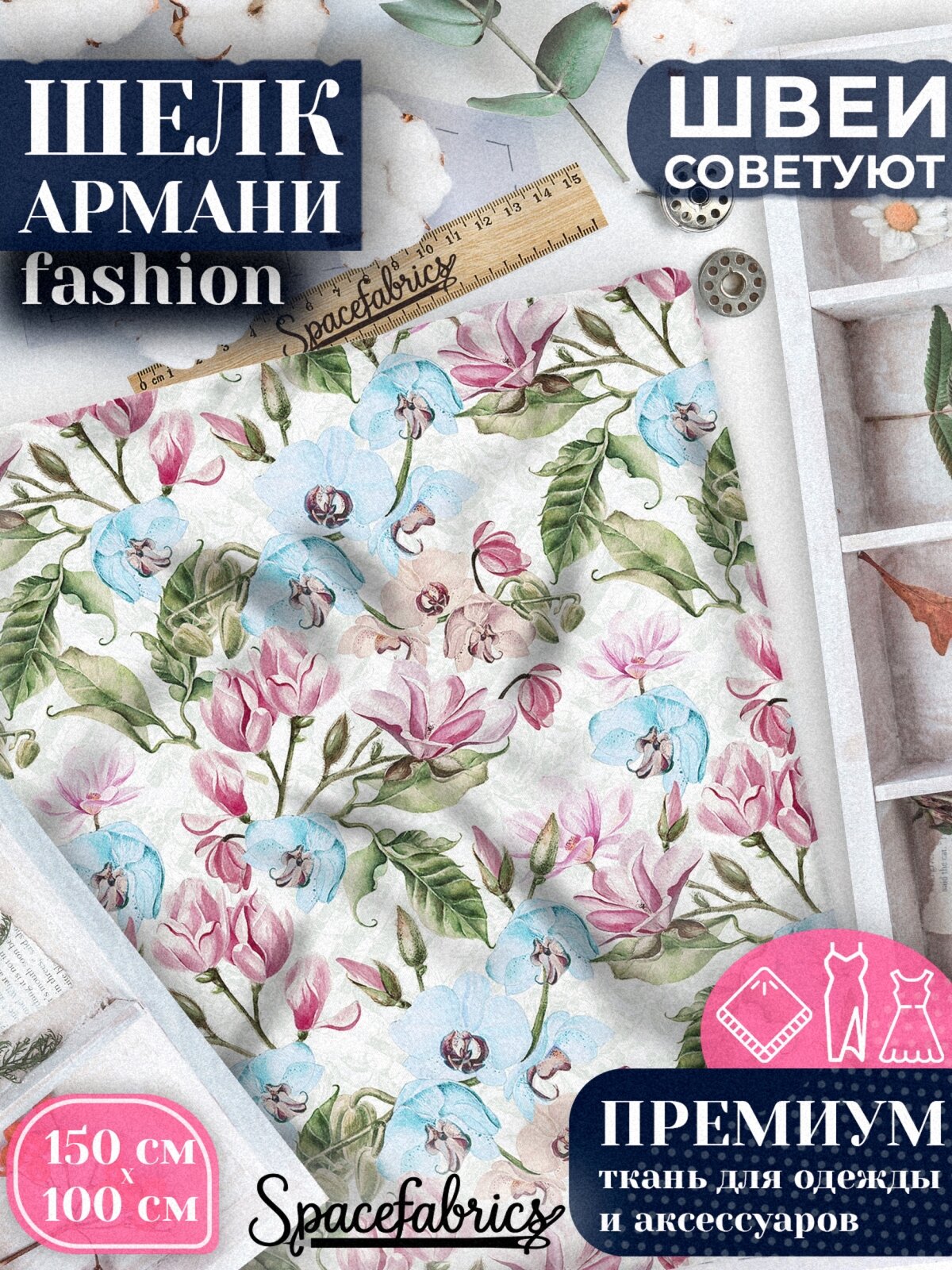 Армани шелк, атлас шелк Armani, мягкая ткань с принтом для шитья пижам, платьев, юбок. Отрез ткани