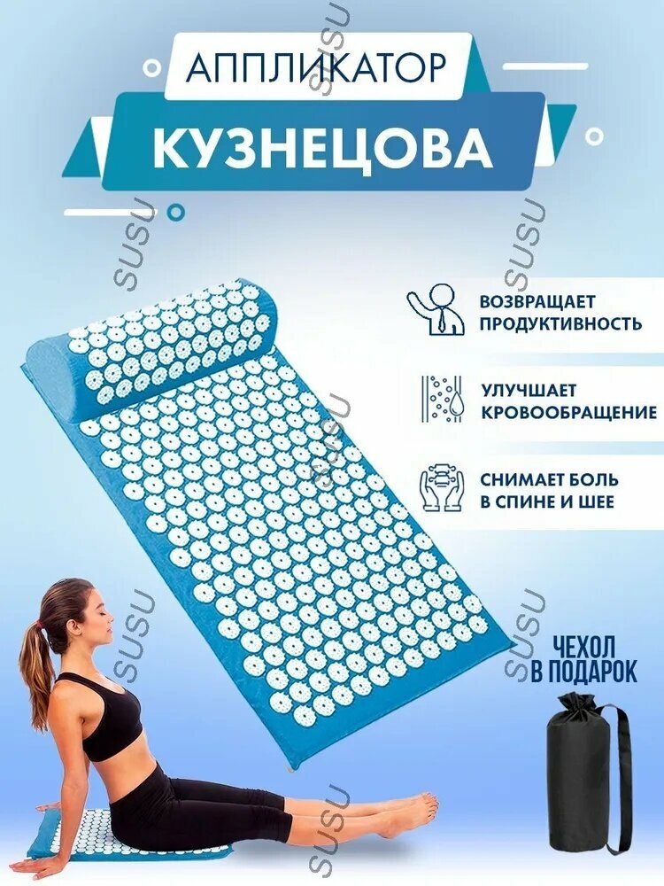 Аппликатор Кузнецова. Массажный набор: акупунктурный коврик и валик.
