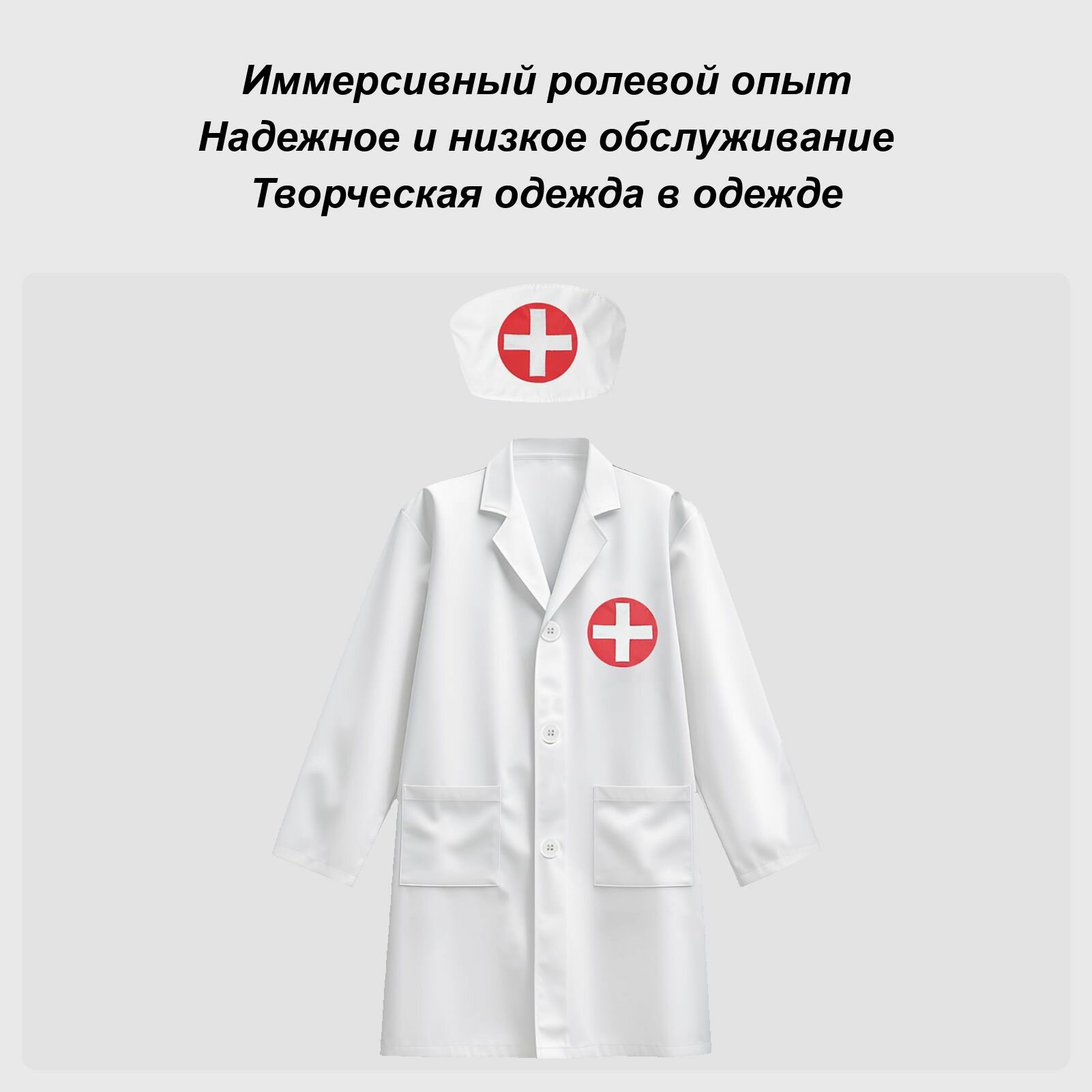 Детский доктор костюм, костюм врача для детей , Сюжетно-ролевые игрушки