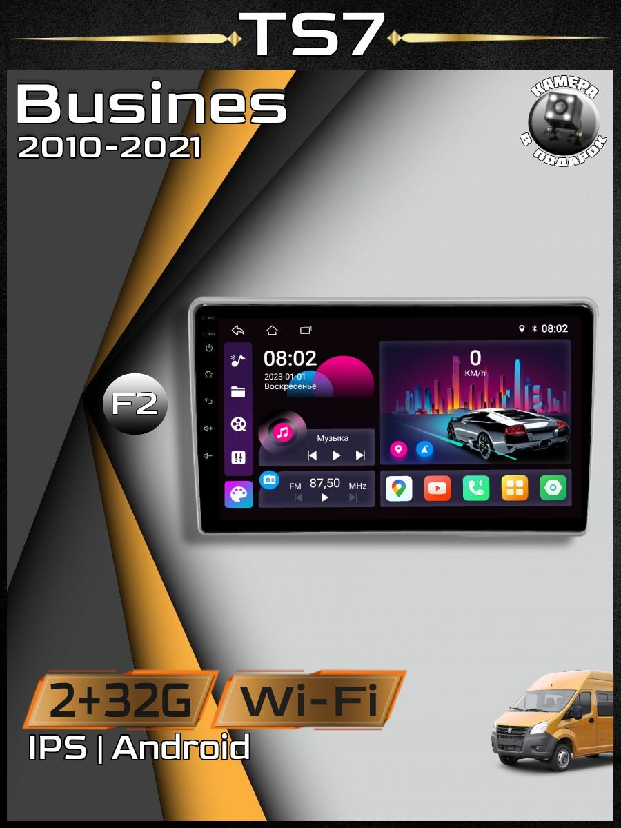 Магнитола TS7 2+32GB для GAZ Gazelle Busines 2010-2021 (Тип F2), 4-х ядерная, Androind, 2 DIN, Bluetooth, Wi-Fi