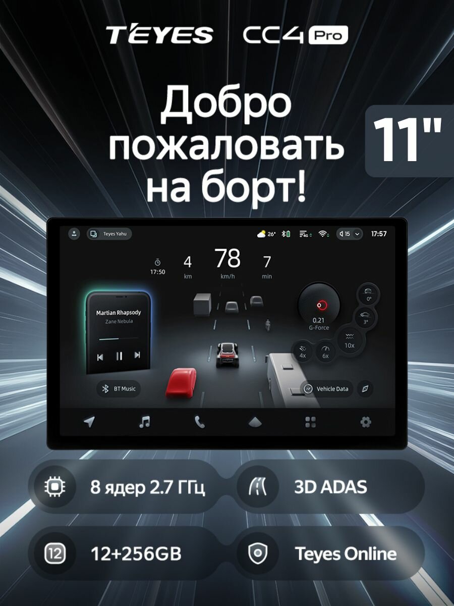 Магнитола Teyes CC4 Pro 12/256GB Тиайс Универсальная 11 дюймов, 8-ми ядерный процессор, QLED экран, 2 DSP, 4G, Wi-Fi,