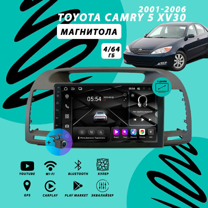 Магнитола Toyota Camry 5 XV30 (2001-2006) 4Гб+64Гб/Android/Carplay/кулер/Wi-Fi/Bluetooth/2din/штатная магнитола