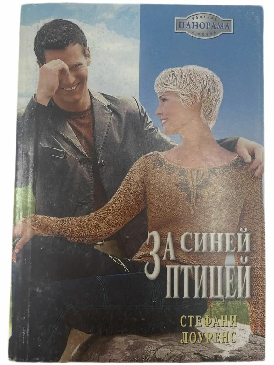 За синей птицей.