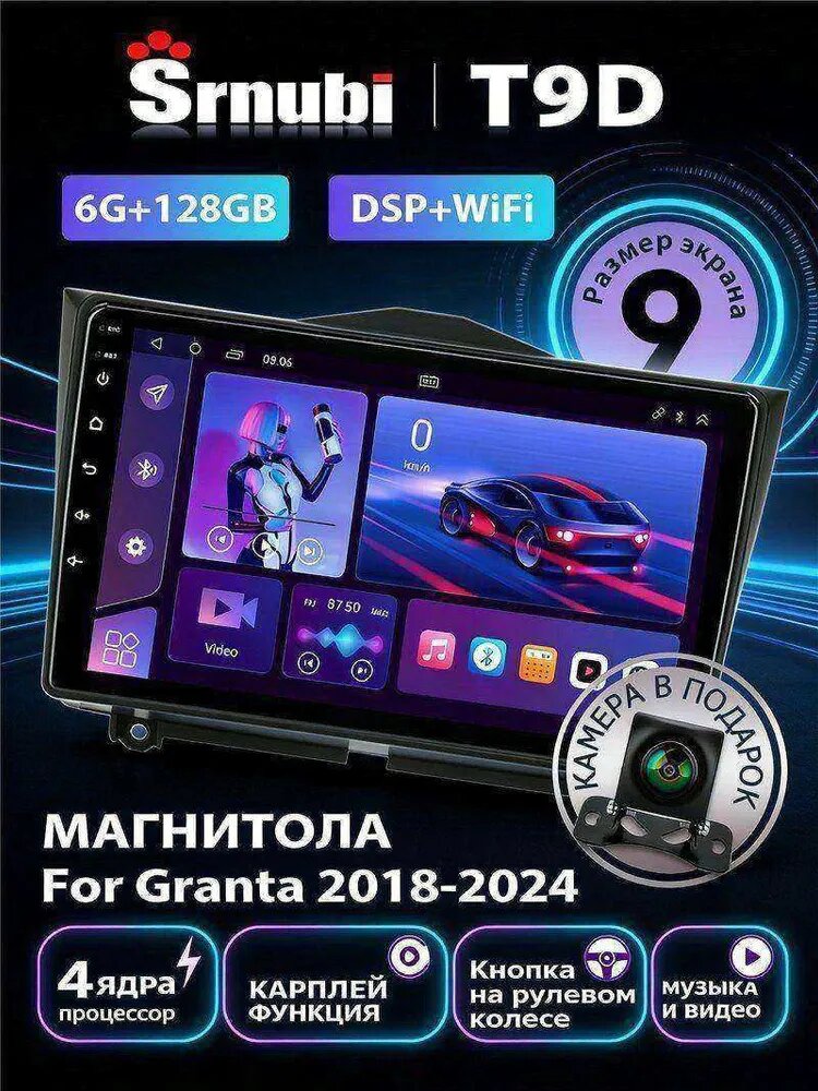 Srnubi T9D Android12 Carplay WIFI 6ГБ+128ГБ автомагнитола для Lada Granta FL 2018-2024