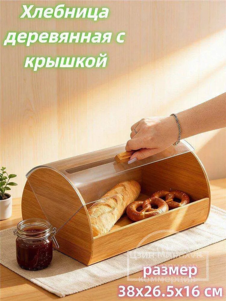 Хлебница деревянная с крышкой 38 см x 26.5 см x 16 см, бамбук
