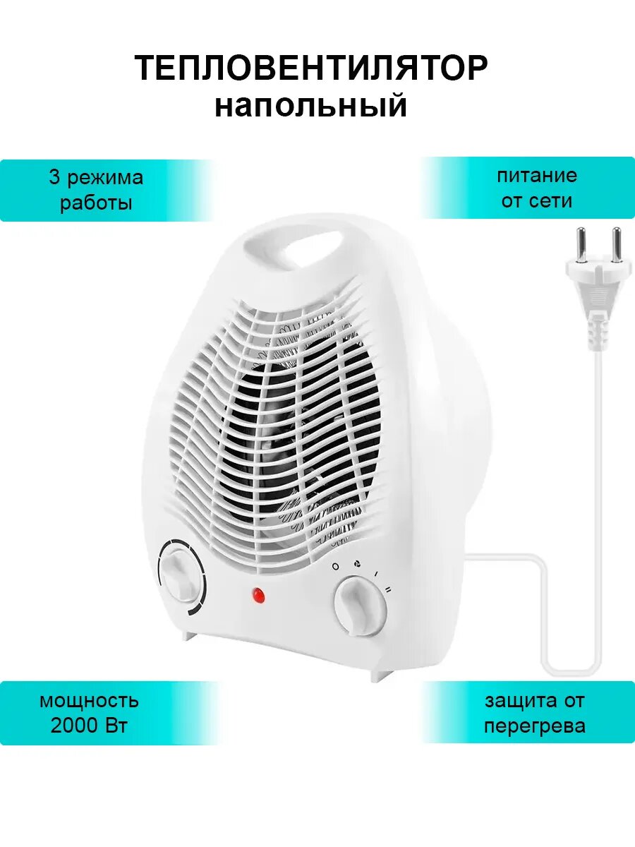 Тепловентилятор напольный для дома и офиса