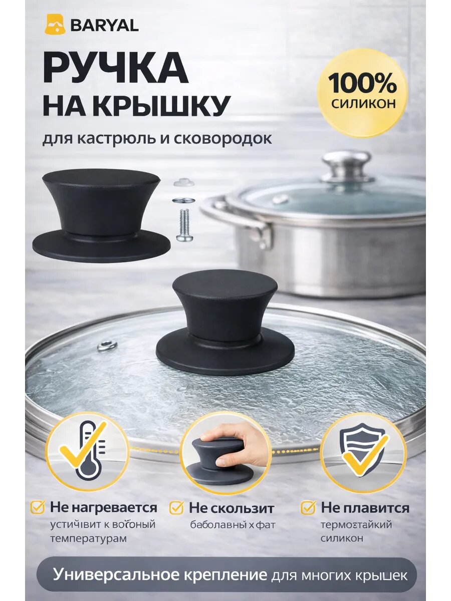 Ручка для крышки сковороды или кастрюли