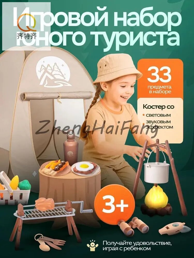 Набор для пикника детский с палаткой для девочки 33 предмета бежевый пластик