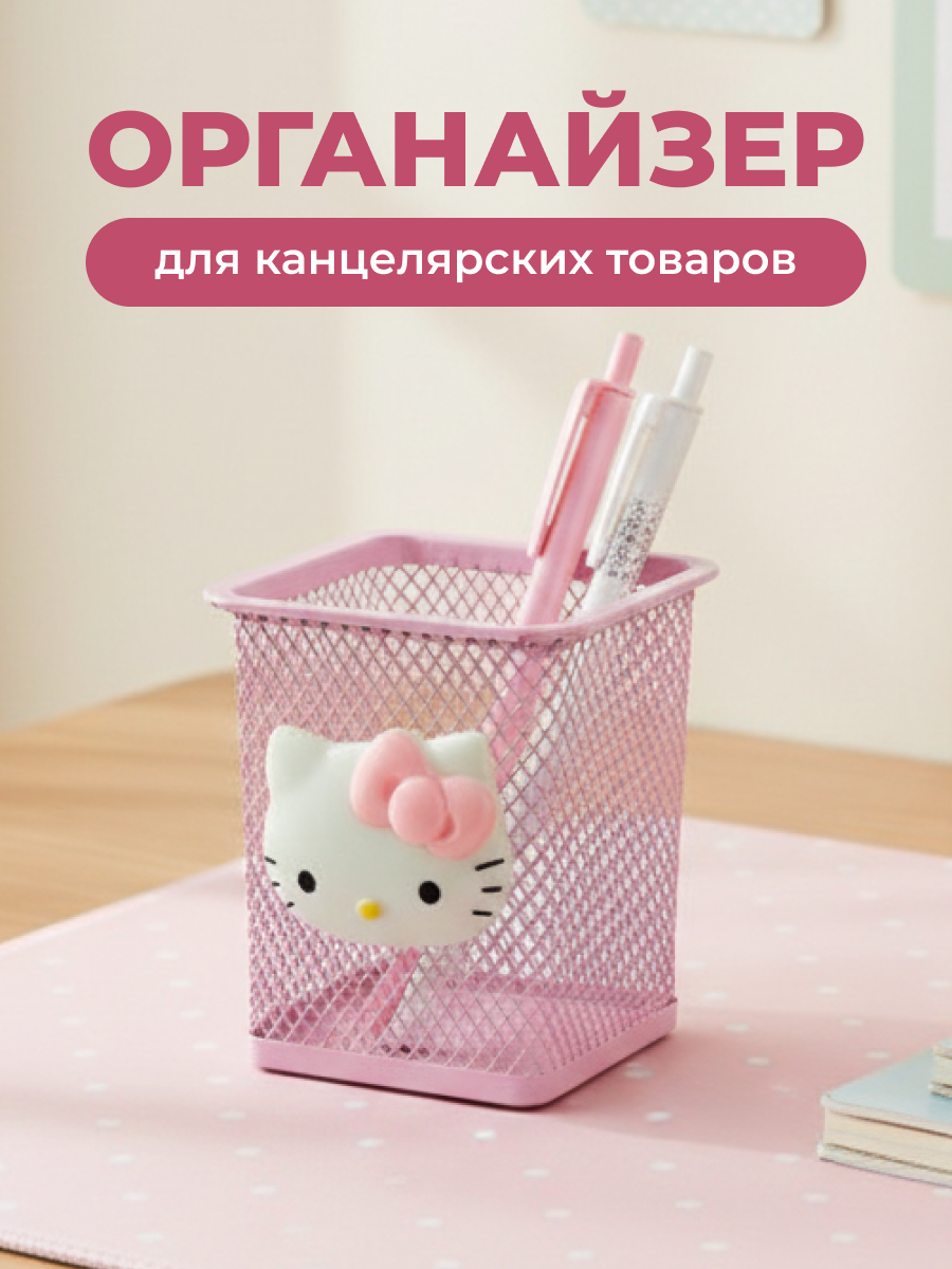 Органайзер для канцелярии Fantasy Earth "Hello Kitty", розовый, металл/пластик