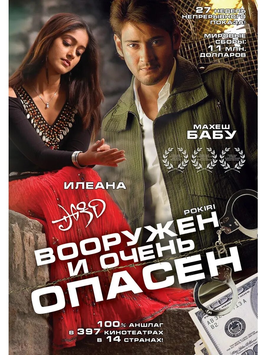 Вооружен и очень опасен (2006) (флешка)