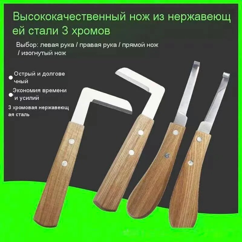 Набор 4-х ножей для чистки, обработки копыт лошадей коров инструмент, крючок клещи кусачки копытные оборудование для КРС