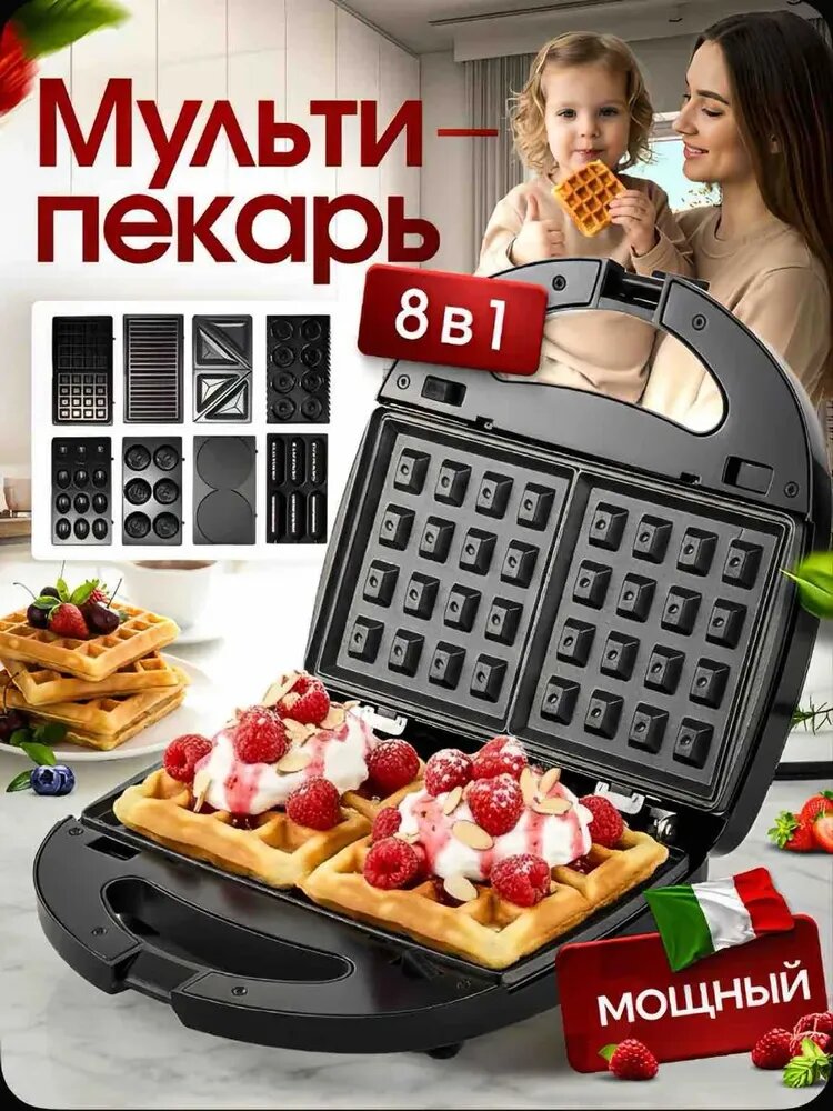 Вафельница fnyj 2000 Вт мультипекарь 8в1 для Венских, Бельгийских вафель, черный, серебристый