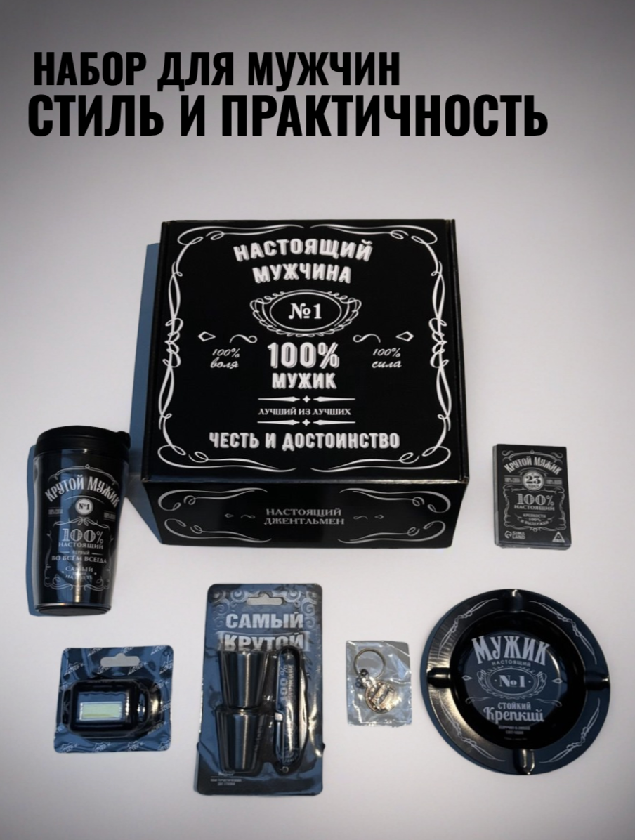 Подарочный набор мужчине "Крутой мужик"