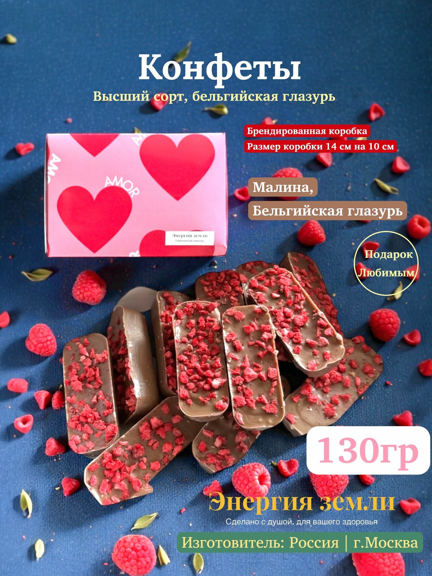 Конфеты для подарка, ручной работы, день влюбленных, для любимой, для любимого