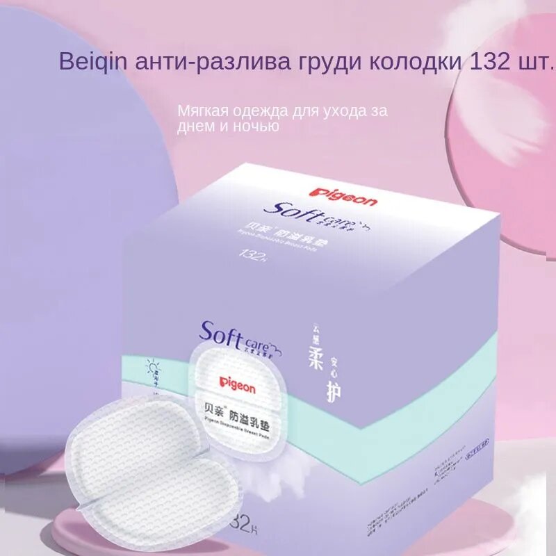 Pigeon Soft Care Вкладыши для груди 132 шт. одноразовые для дневного использования
