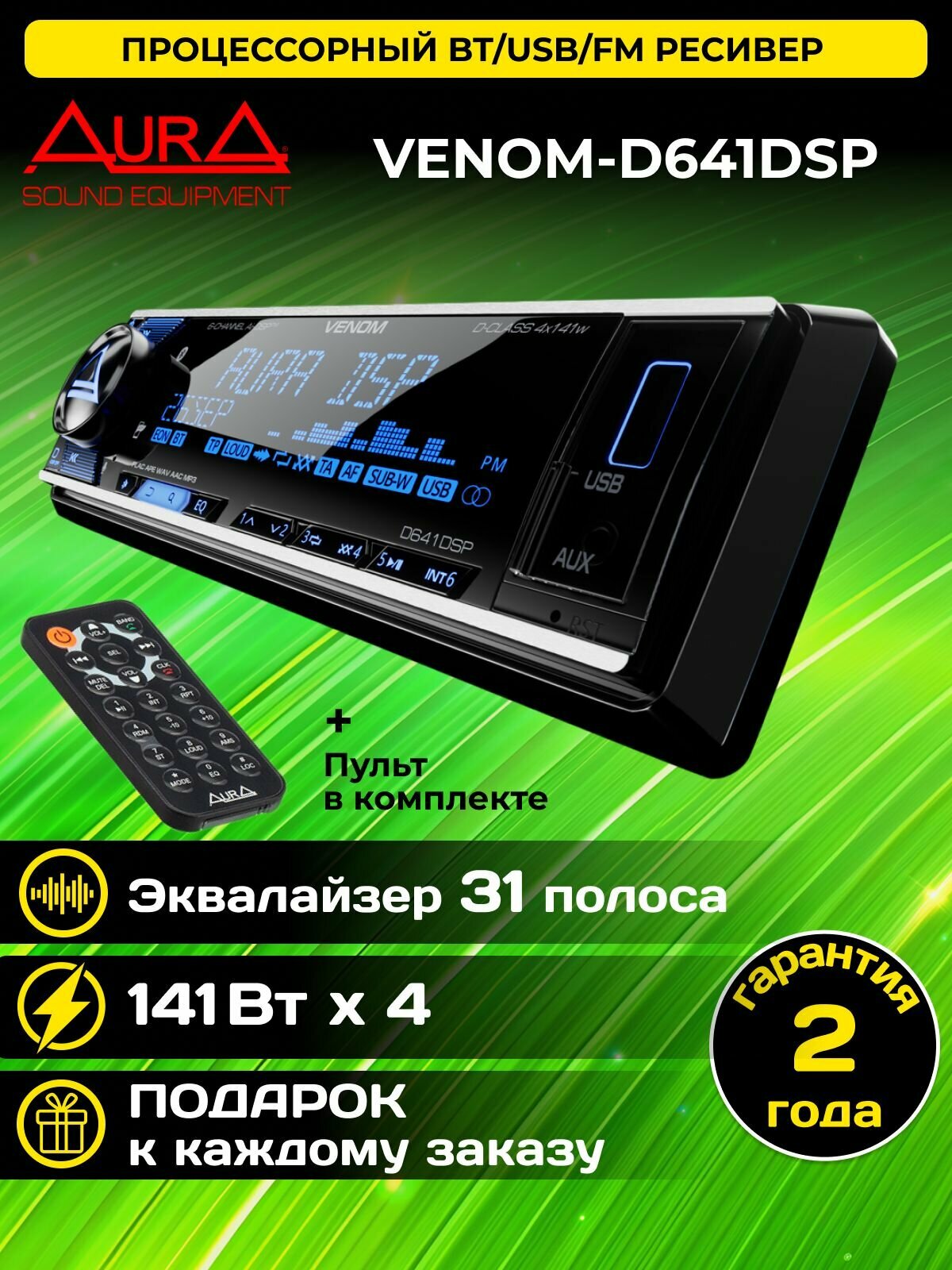 Автомагнитола Aura VENOM-D641DSP BT/USB/FM магнитола в машину 1 din